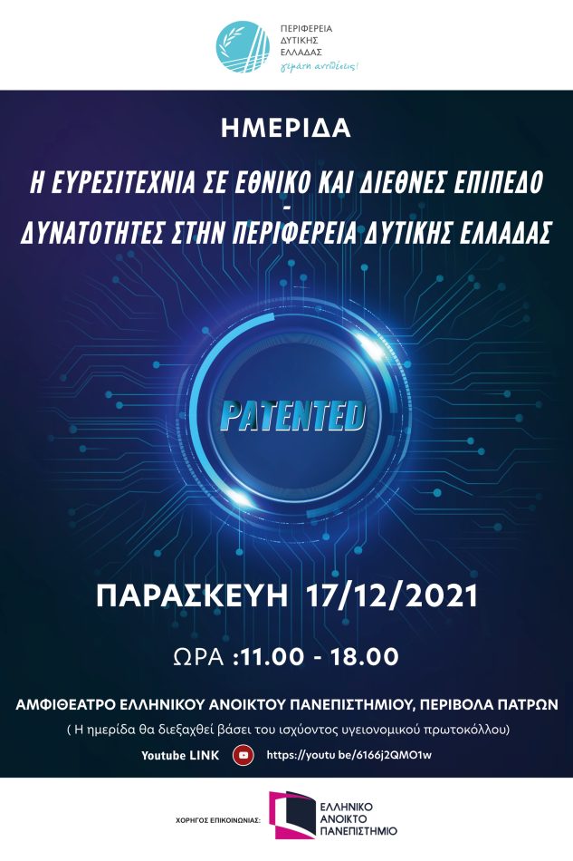 2021 Ομιλία ΓΔ ΕΑΒΙ σε Ημερίδα του Περιφερειακού Συμβουλίου Έρευνας και ...