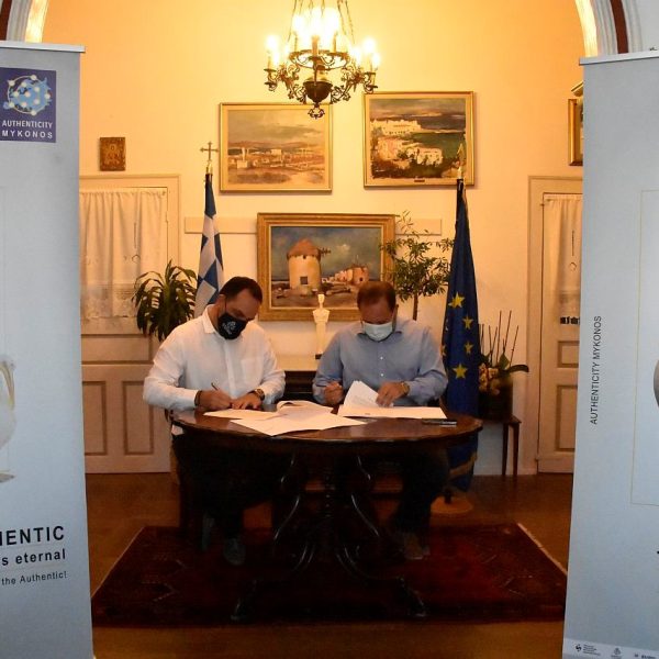 2021 Υπογραφή Μνημονίου Συνεργασίας Προγράμματος «AUTHENTICITIES ...