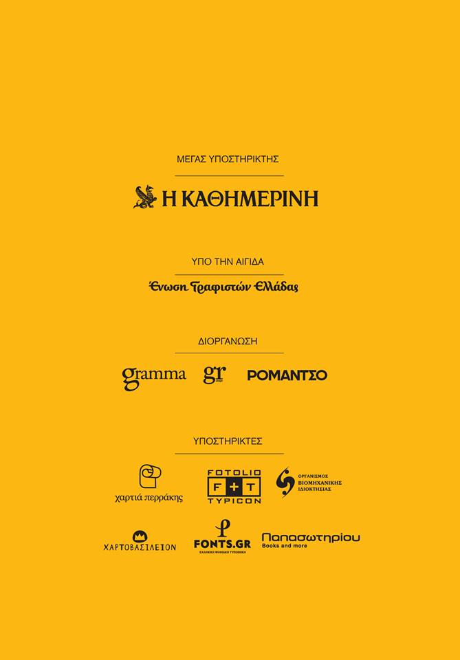 2014 ΣΥΜΜΕΤΟΧΗ ΣΕ ΕΚΔΗΛΩΣΗ ΣΤΟ ΡΟΜΑΝΤΖΟ ΓΙΑ ΝΕΟΥΣ ΣΧΕΔΙΑΣΤΕΣ ...