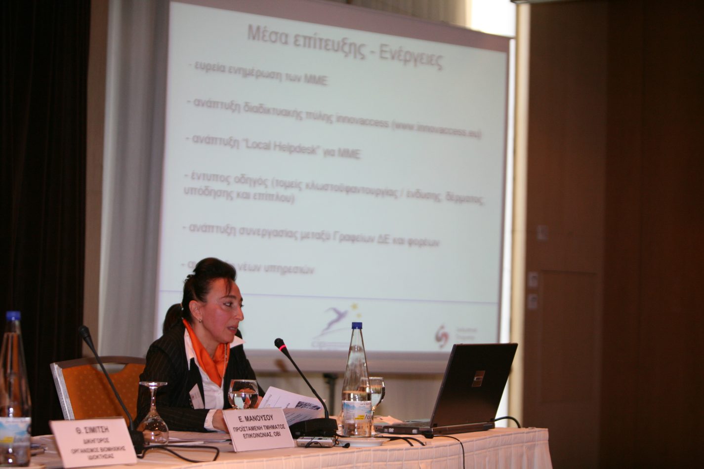 2010 ΣΒΕΕ ΕΞΕΙΔΙΚΕΥΜΕΝΟ ΣΕΜΙΝΑΡΙΟ ΓΙΑ ΤΗΝ ΠΡΟΣΤΑΣΙΑ ΤΩΝ ΠΡΟΪΟΝΤΩΝ ΑΠΟ ...