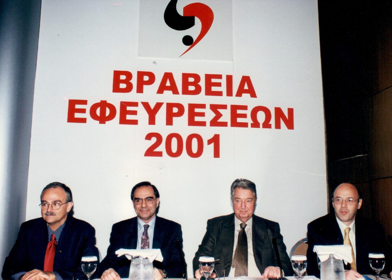 2001 1η ΒΡΑΒΕΥΣΗ ΕΦΕΥΡΕΤΩΝ – Διοικητική Ιστορία ΟΒΙ
