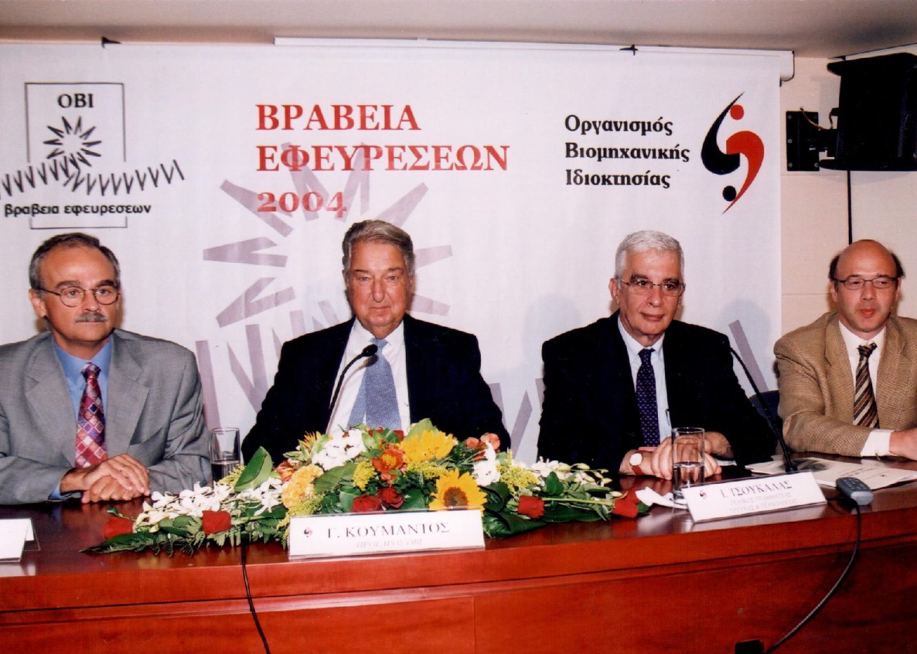 2004 2η ΒΡΑΒΕΥΣΗ ΕΦΕΥΡΕΤΩΝ – Διοικητική Ιστορία ΟΒΙ