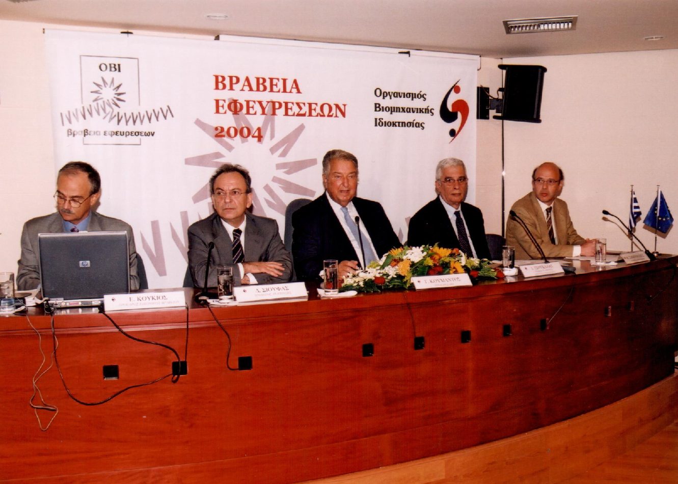 2004 2η ΒΡΑΒΕΥΣΗ ΕΦΕΥΡΕΤΩΝ – Διοικητική Ιστορία ΟΒΙ