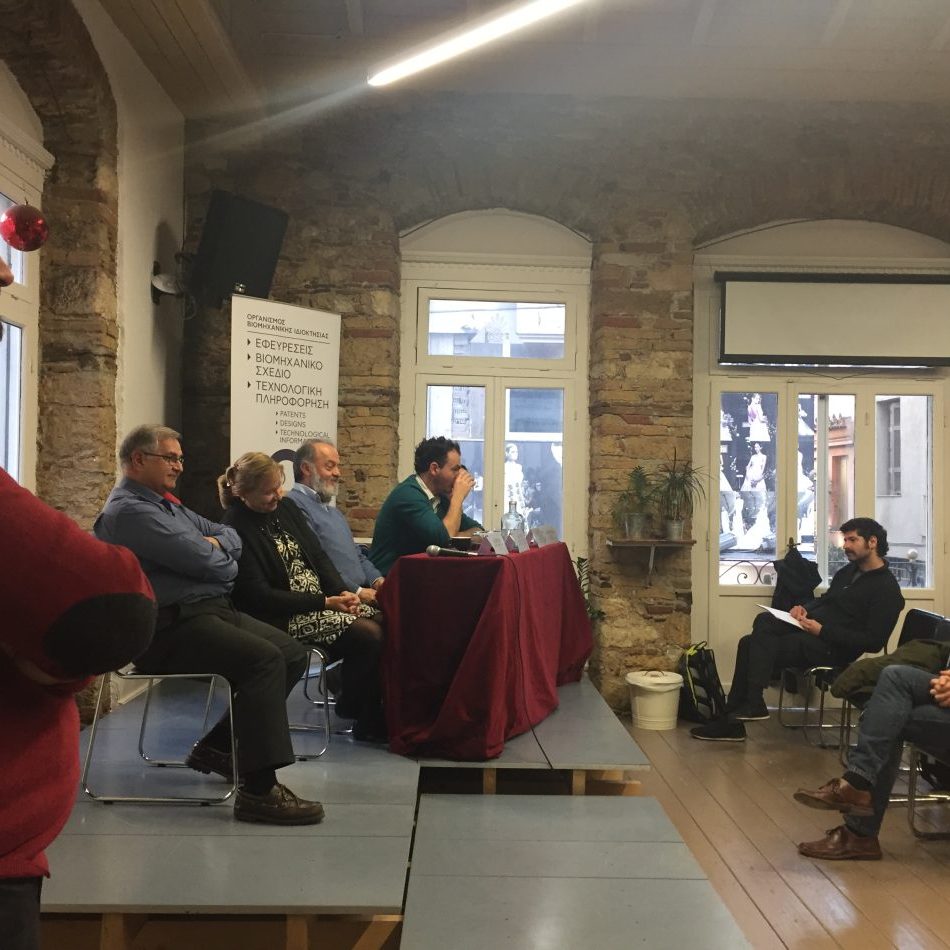 2016 ΣΕΜΙΝΑΡΙΟ Ανοιχτή καινοτομία και βιομηχανική ιδιοκτησία: ευκαιρίες ...