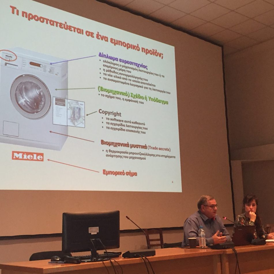 2015 ΕΚΔΗΛΩΣΗ στη ΑΣΚΤ ΜΕ ΘΈΜΑ «ΤΟ ΣΧΕΔΙΟ ΕΙΝΑΙ ΕΠΑΓΓΕΛΜΑ» – Διοικητική ...