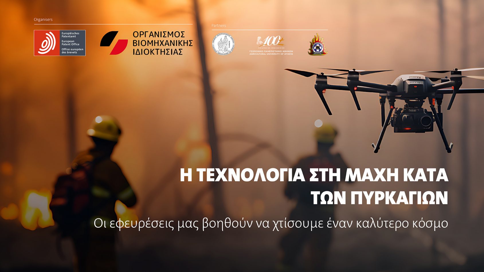 2024 Έκθεση ΟΒΙ-EPO με θέμα:”Η Τεχνολογία στη μάχη κατά των πυρκαγιών ...