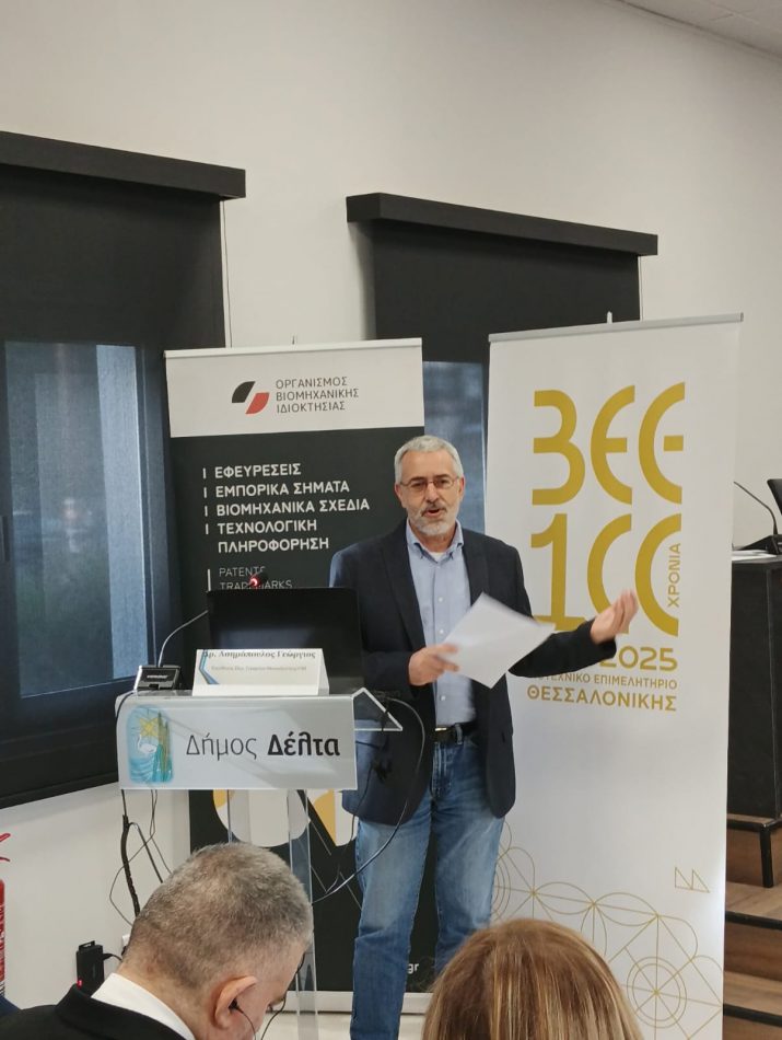 2025_ΗΜΕΡΙΔΑ ΟΒΙ-ΒΕΘ, 6.05.25 – Διοικητική Ιστορία ΟΒΙ