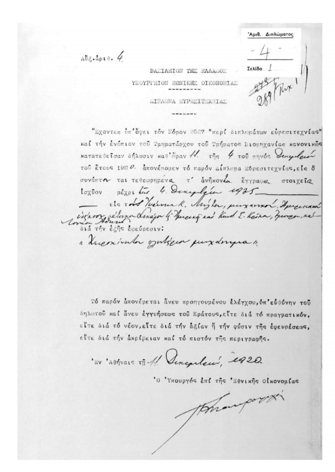 4.12.2020 -100 χρόνια από το πρώτο Δίπλωμα Ευρεσιτεχνίας στην Ελλάδα ...
