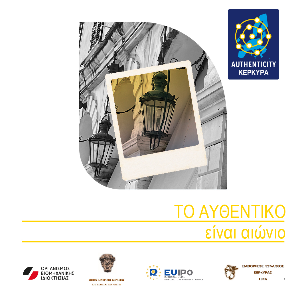 Authenticity Κέρκυρα: Εκδήλωση Επικοινωνίας την Τρίτη 9 Μαΐου 2023 ...