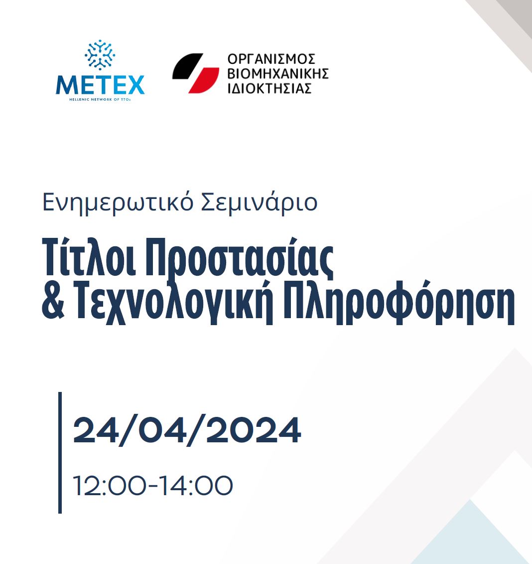 Online Informational Seminar of OBI & the Hellenic Network of Technology Transfer Offices (METEX ...